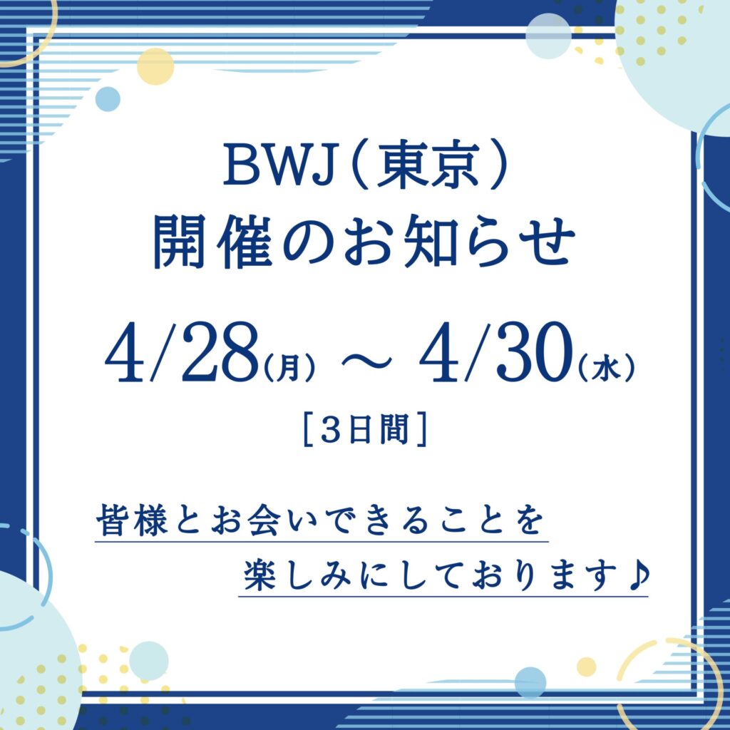 BWJ《東京》・開催のお知らせ 】 - 株式会社イレブン